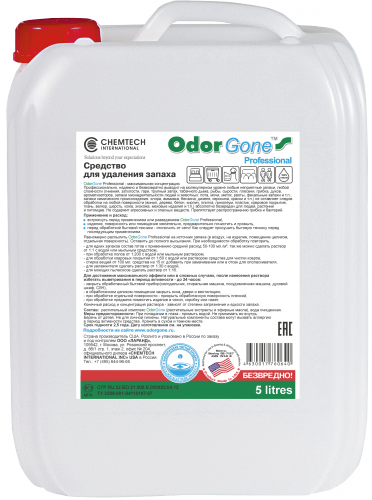 OdorGone Professional MAX 5 л. (Универсальный макс.конц.)