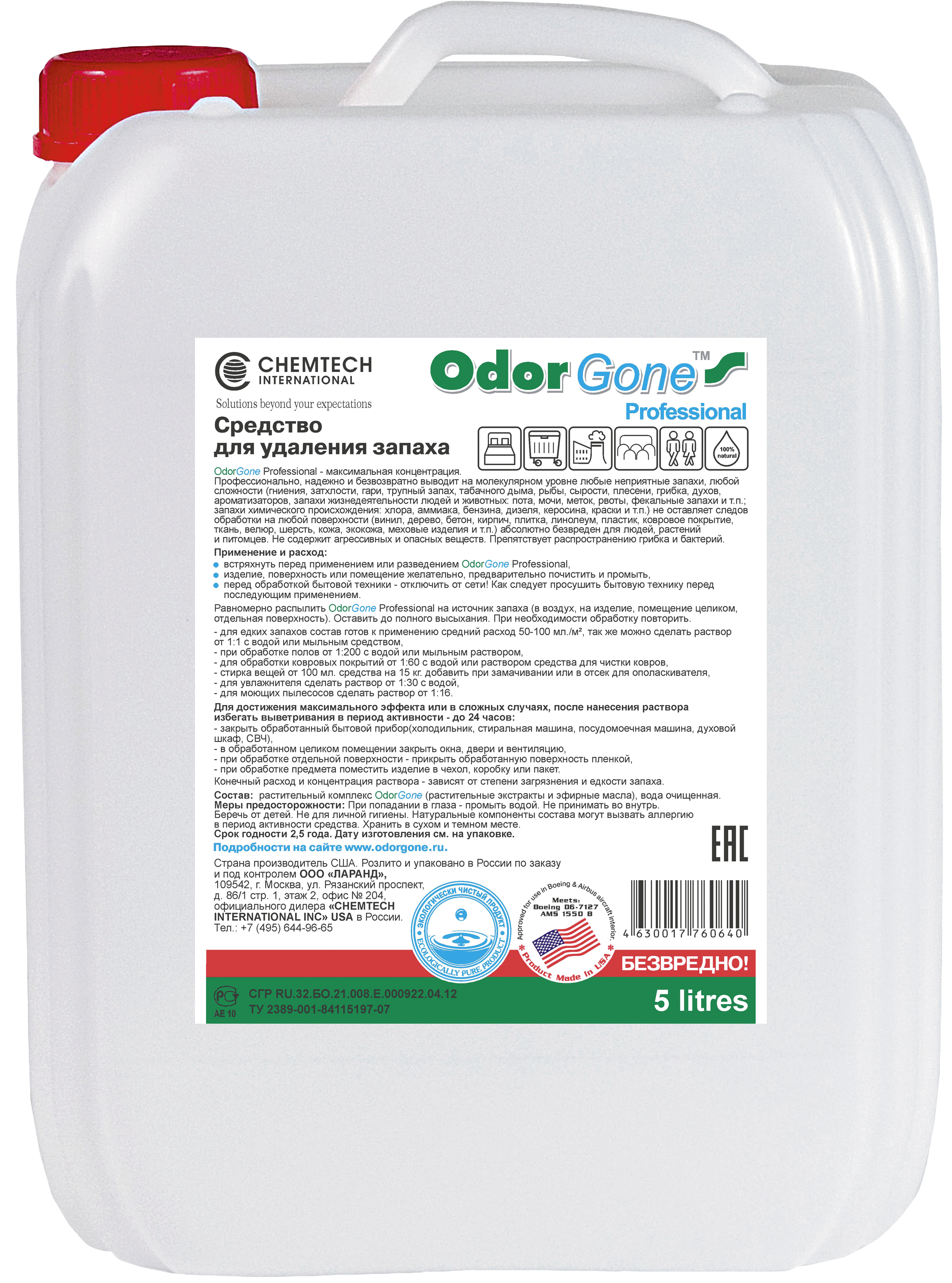 OdorGone Professional MAX 5 л. (Универсальный макс.конц.)