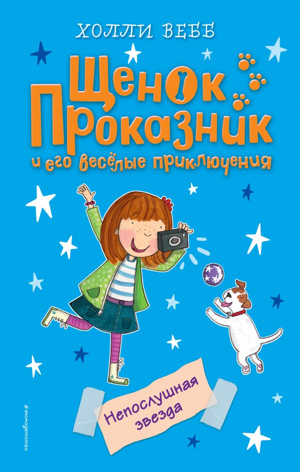Книга Роуз и магия холода Детск. Холли Вебб. Тайны волшебников Эксмо