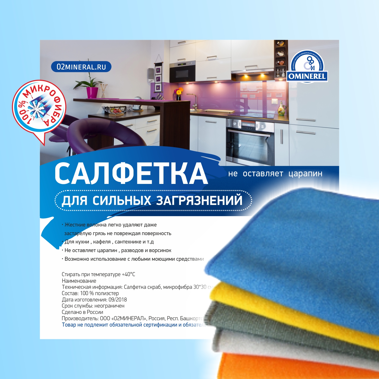Салфетка для сильных загрязнений. О2МИНЕРАЛ