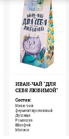 Иван-Чай Для себя любимой 50 гр. СЛАДЕНЬ. ДРЕВО ЖИЗНИ