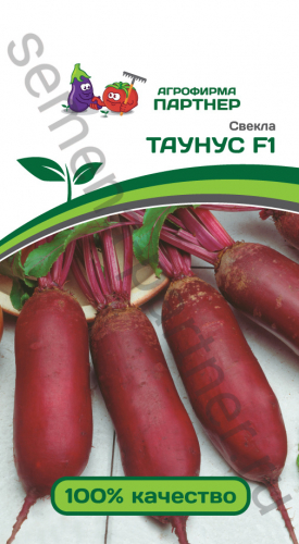 СВЕКЛА ТАУНУС F1 ^(1Г)
