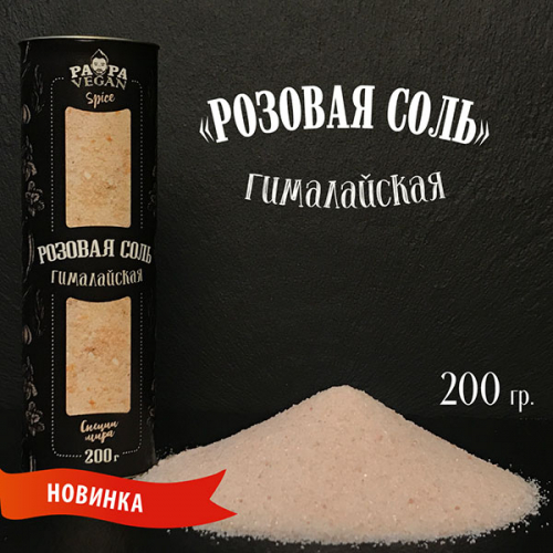 Розовая гималайская соль 200 г.