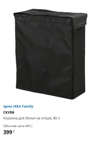 СКУББ корзина на опоре черный. ИКЕА