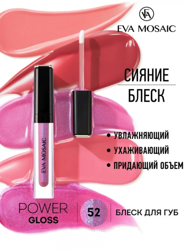 EVA Блеск Power gloss 52