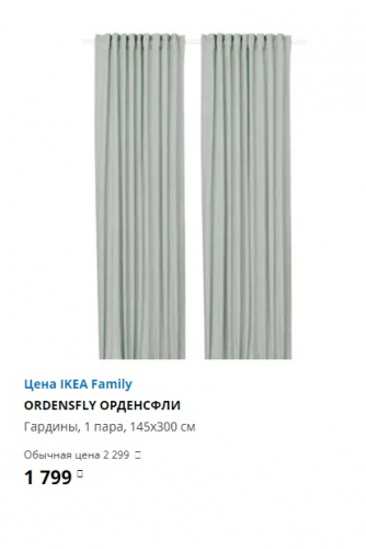 ОРДЕНСФЛИ гардина 1 пара 145х300. ИКЕА