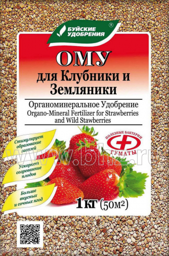 ОМУ Для клубники, земляники