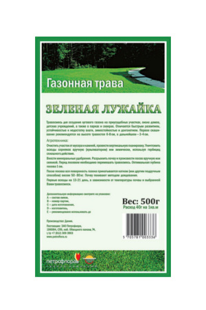 Газонная трава Зеленая Лужайка