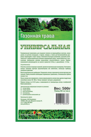 Газонная трава Универсальная, 0,5 кг.
