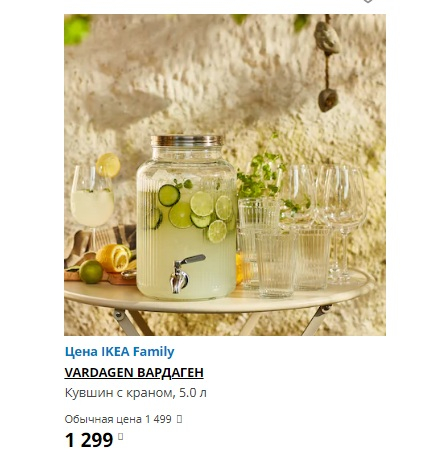 1299p. 1499p. ВАРДАГЕН КУВШИН С КРАНОМ 5 Л. ИКЕА