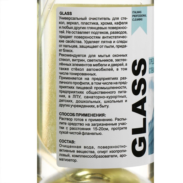 Средство для мытья стекол и зеркал_IPC_GLASS