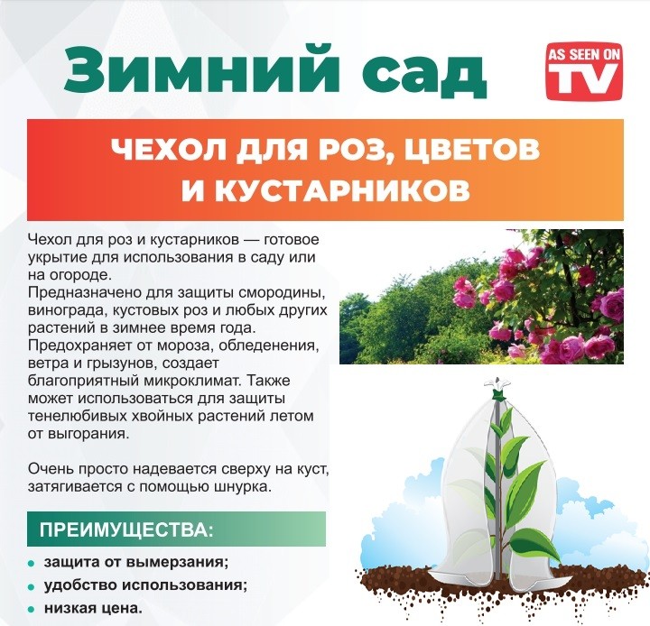Чехол для роз, цветов и кустарников Зимний сад размер 40*80 см.