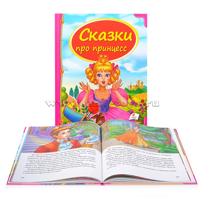 Сундучок сказок. Сказки про принцесс