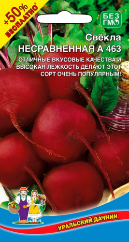 Свёкла НЕСРАВНЕННАЯ А 463. Уральский дачник