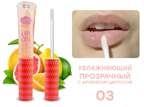 Блеск для губ прозрачный Ushas Lip Oil Wet Look, 7,5 ml, тон 03