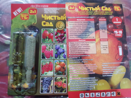 Чистый сад