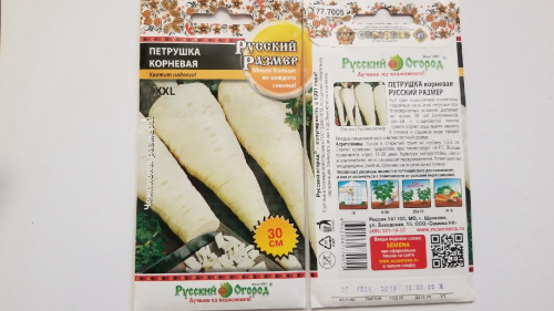 петрушка корневая