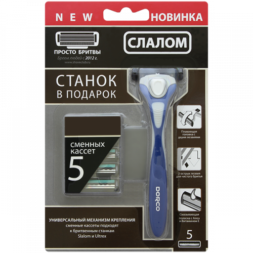 Станок для бритья типа СЛАЛОМ (+ 5 кассет), система с 2 лезвиями ...