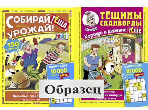 Тещины сканворды