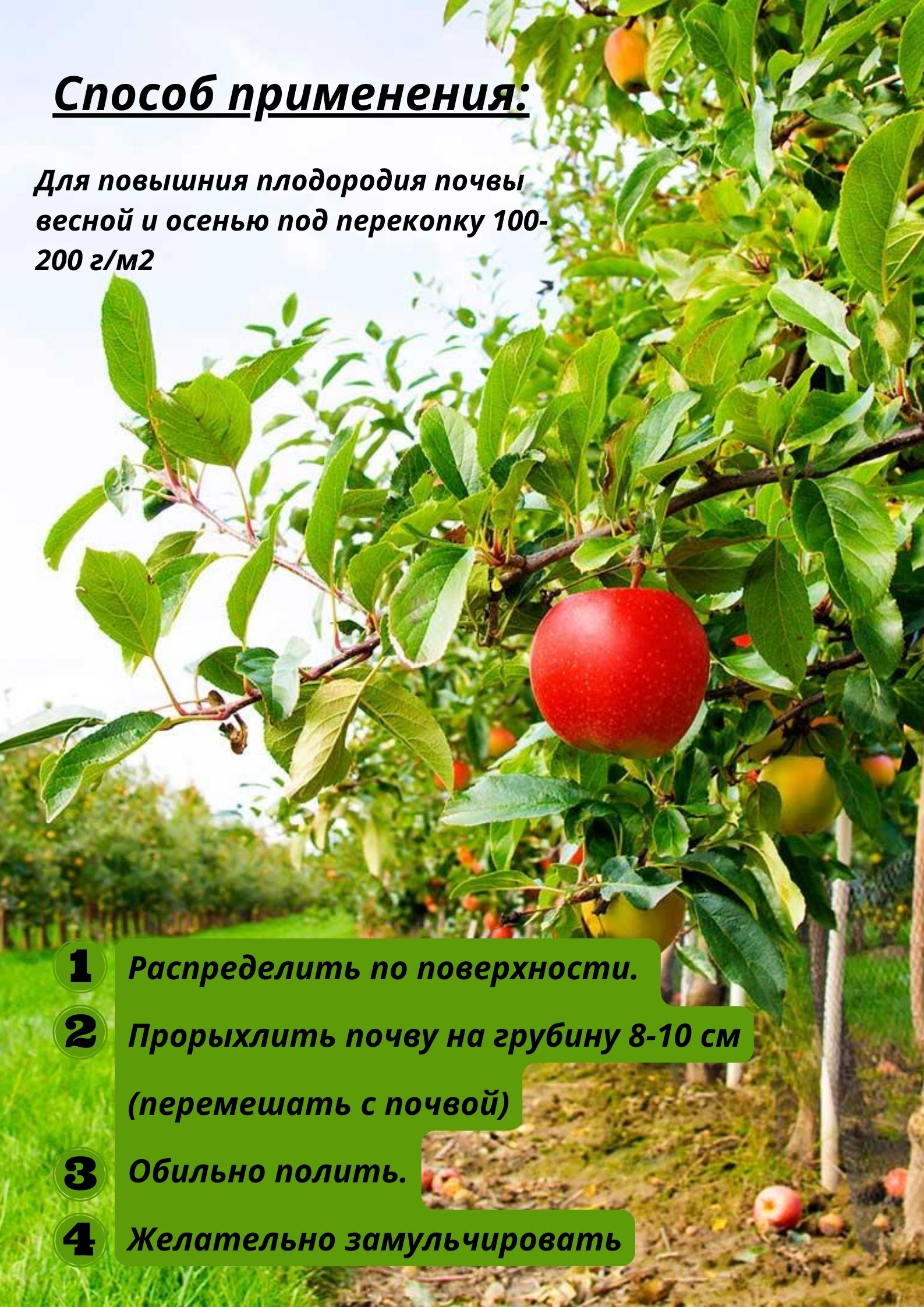 Для плодово-ягодных культур
