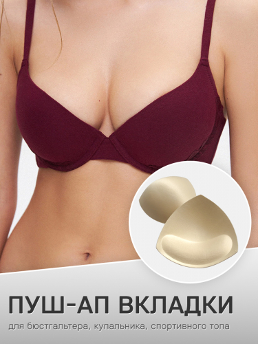 Вкладки в бюстгальтер или топ, 13х12,5х0,5 см. Sheldi
