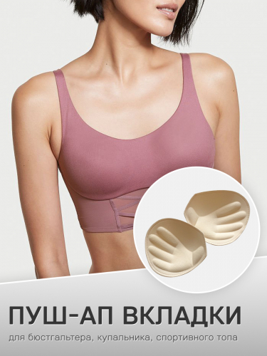 Вкладки в бюстгальтер или топ, 14,5х13х0,5 см. Sheldi