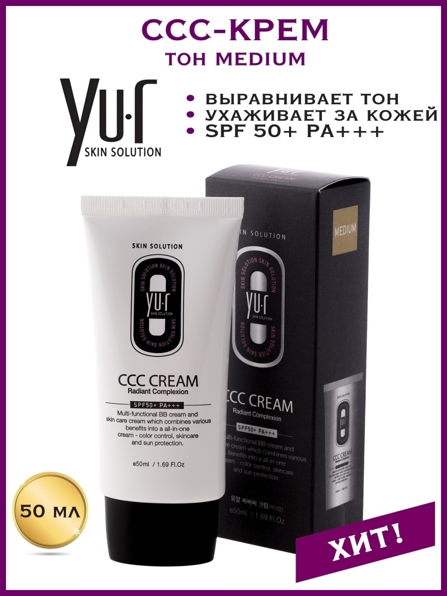 Корректирующий крем для лица Yu.r ССС Cream Medium (Средний беж), 50 мл ...