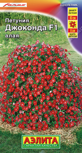 Петуния Джоконда F1 алая