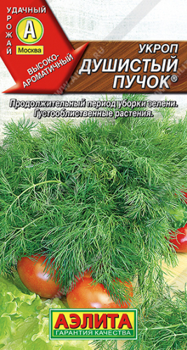 Укроп Душистый пучок