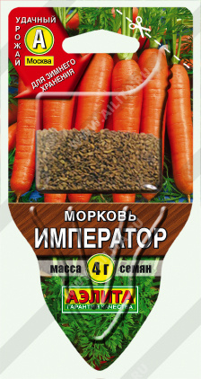 Морковь Император