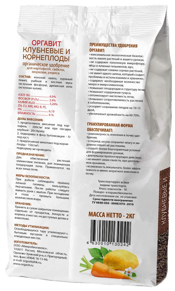 Оргавит Клубневые и корнеплоды, 2 кг