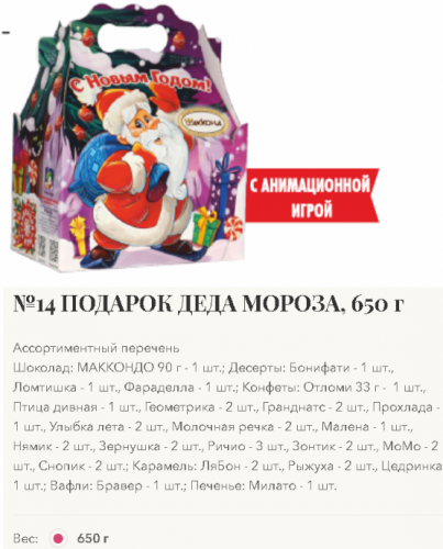 №14 Подарок Деда Мороза