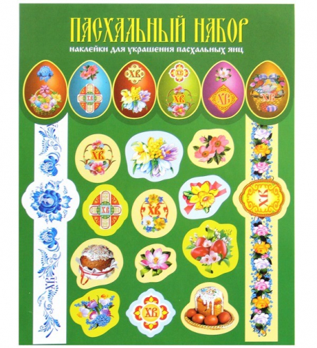 Набор наклеек для украшения яиц (265х285мм, индивидуальная упаковка)