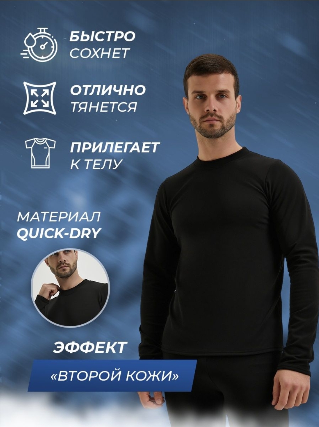 Термобелье. ruscotton