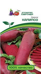 Свекла Калипсо. ПАРТНЕР