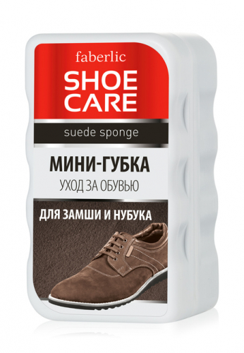 Мини-губка для замши и нубука. Фаберлик