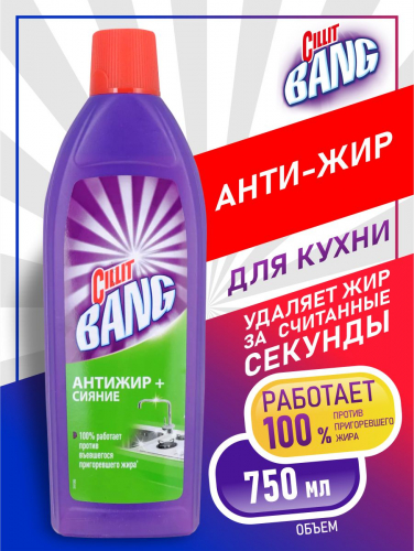 СИЛИТ BANG Антижир чист.ср-во без курка 750 уп. 12 шт