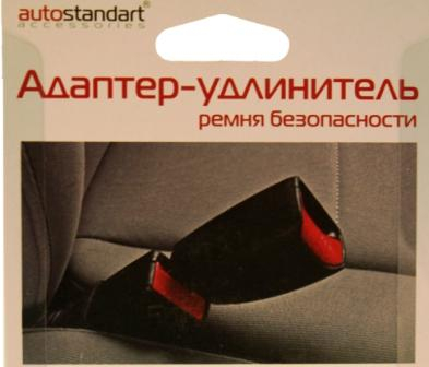 Фиксатор ремня безопасности - ЗАГЛУШКА (1шт) металл-допол ГНЕЗДО удлиненный