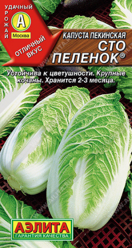 0450 Капуста Пекинская Сто пеленок 0,3гр. Аэлита