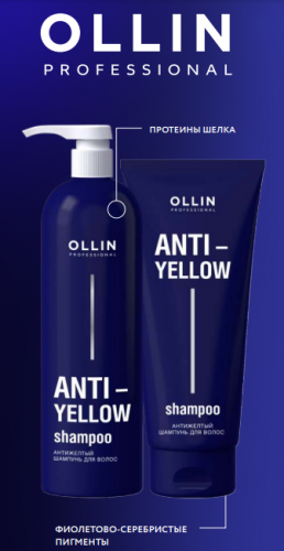 ANTI-YELLOW Антижелтый шампунь для волос 500мл OLLIN PROFESSIONAL