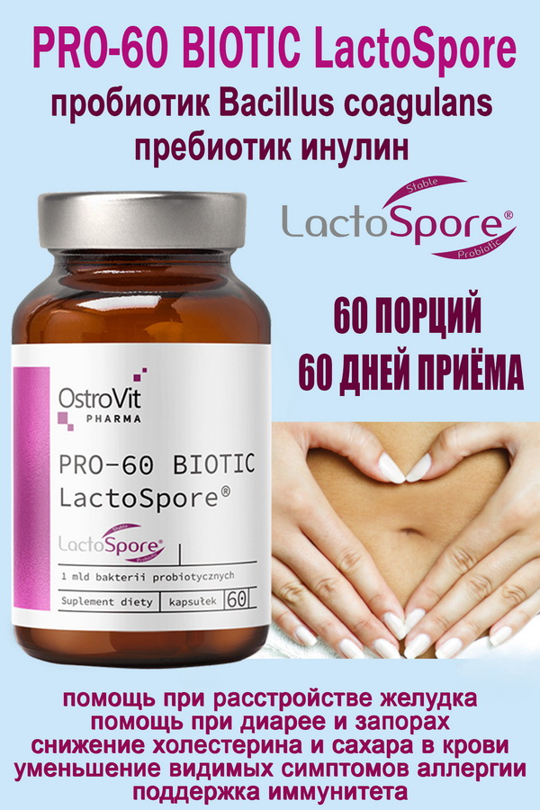 OstroVit Pharma PRO-60 BIOTIC LactoSpore 60 caps - ПРОБИОТИК
