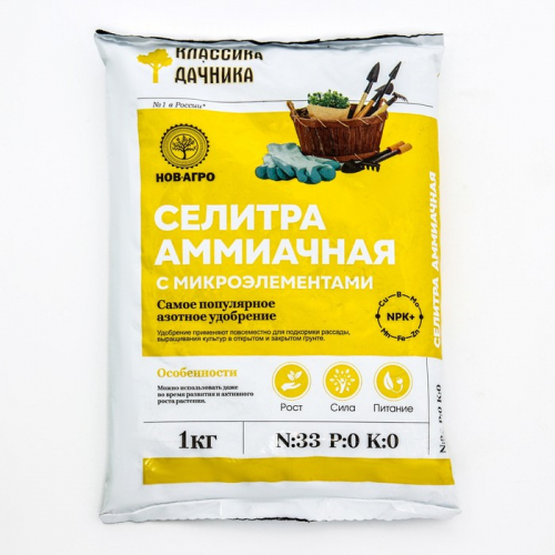Селитра аммиачная с микроэлементами, 1 кг. НОВ-АГРО
