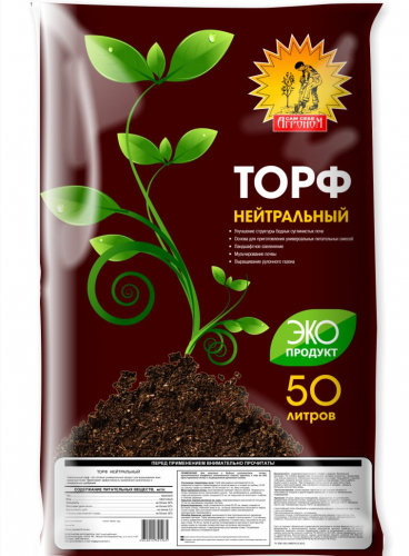 Торф нейтральный 50 л . ГАРАНТИИ ПО БРЕНДУ НЕТ