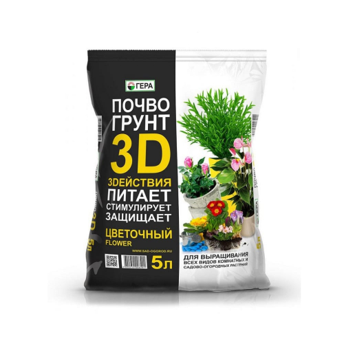 Почвогрунт ГЕРА 3D Цветочный 5 литров . ГАРАНТИИ ПО БРЕНДУ НЕТ