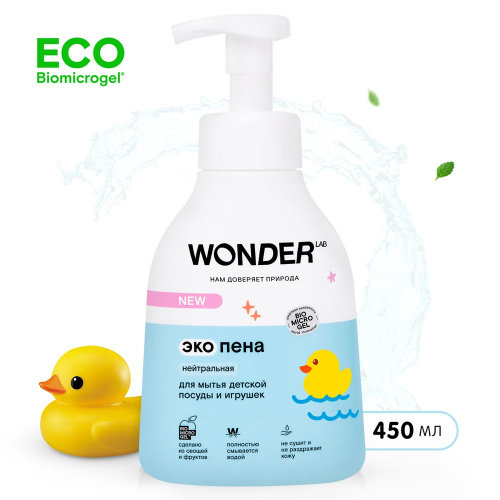 Средство для мытья детской посуды WONDER LAB, пена, экологичная, без ...