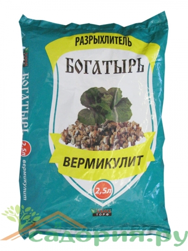 Вермикулит Богатырь 2,5 л (разрыхлитель) ЗЕЛЁНЫЙ ПАКЕТ/15 шт ЛАМА ТОРФ
