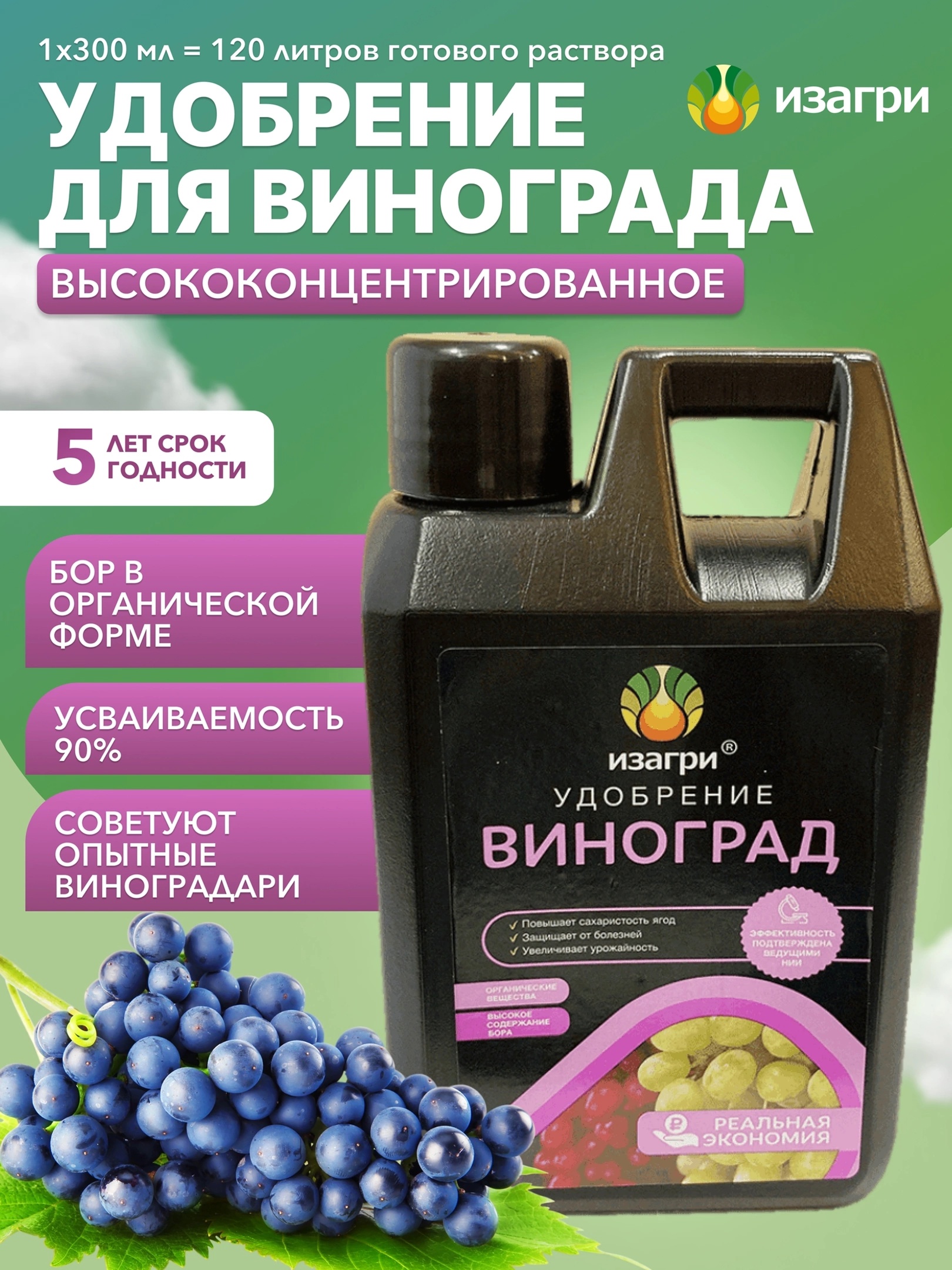 280р 450р Удобрение для винограда. Изагри