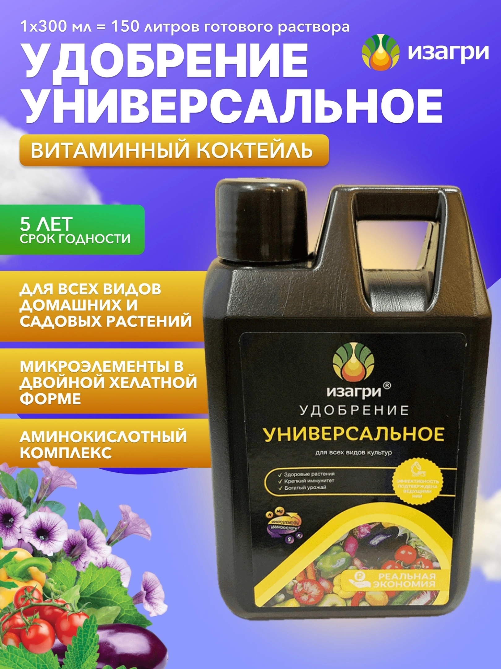 280р 450р Универсальное удобрение. Изагри