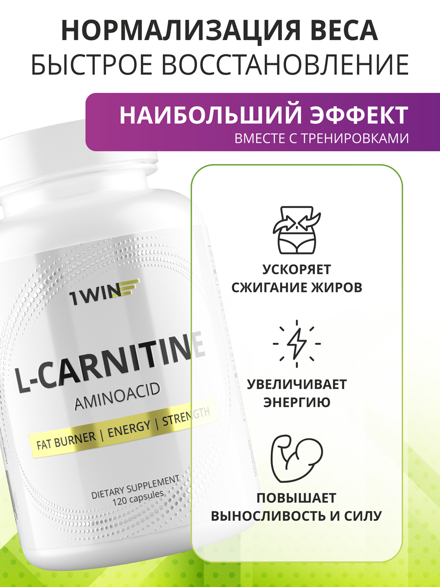 1WIN L - Карнитин, 90 капсул, бад