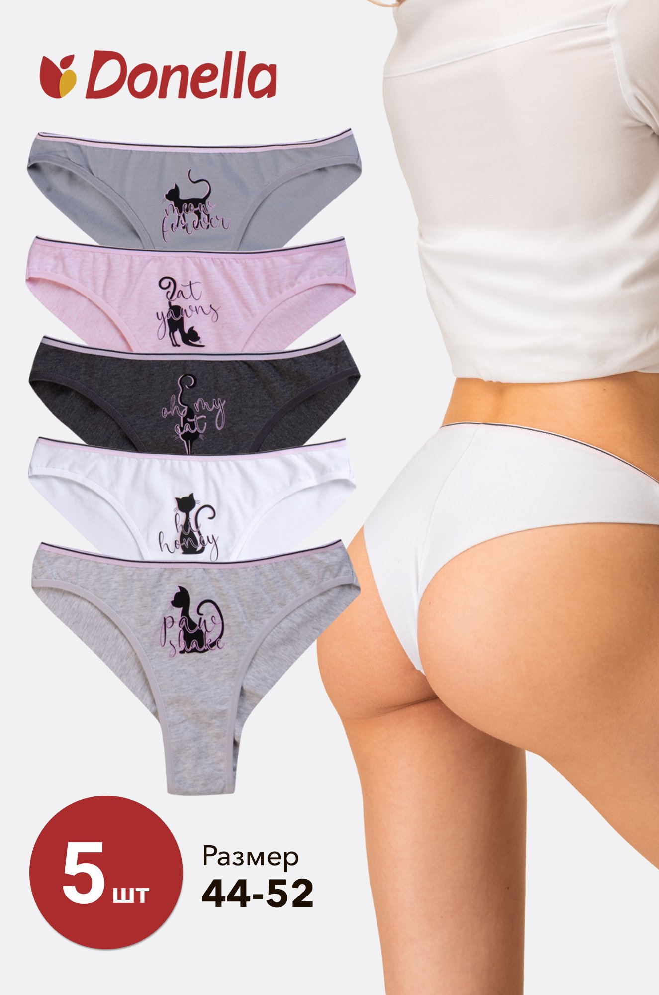 Женские трусы-бразилиана 5 шт. Donella